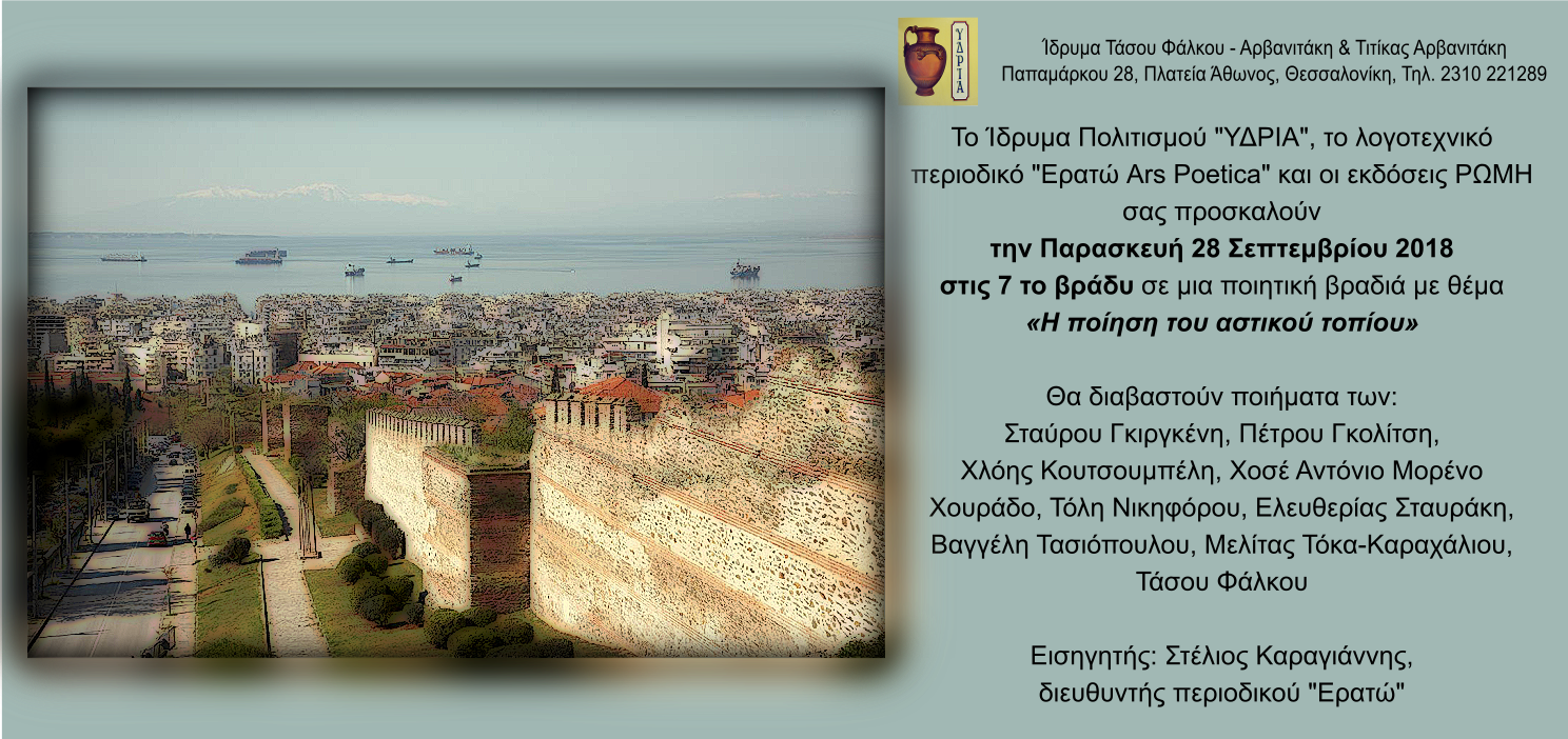 "Η ΠΟΙΗΣΗ ΤΟΥ ΑΣΤΙΚΟΥ ΤΟΠΙΟΥ" - Polis Magazino