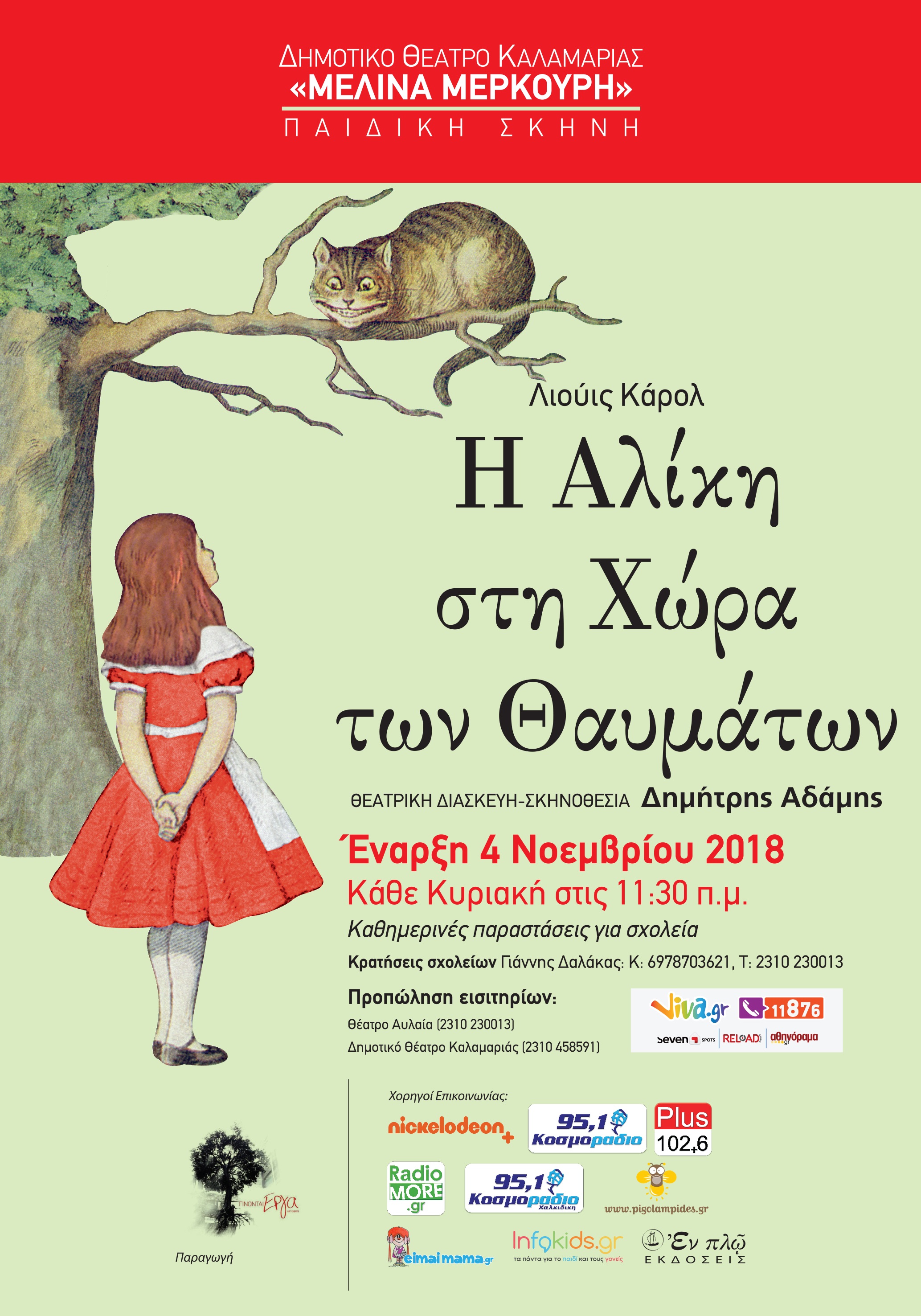 Η ΑΛΙΚΗ ΣΤΗ ΧΩΡΑ ΤΩΝ ΘΑΥΜΑΤΩΝ - Polis Magazino