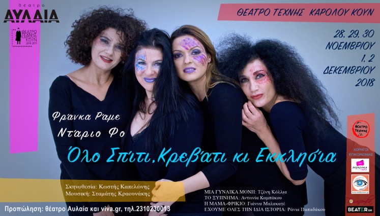 “Όλο σπίτι, κρεβάτι κι εκκλησία” 28 Νοεμβρίου - 2 Δεκεμβρίου - Polis ...