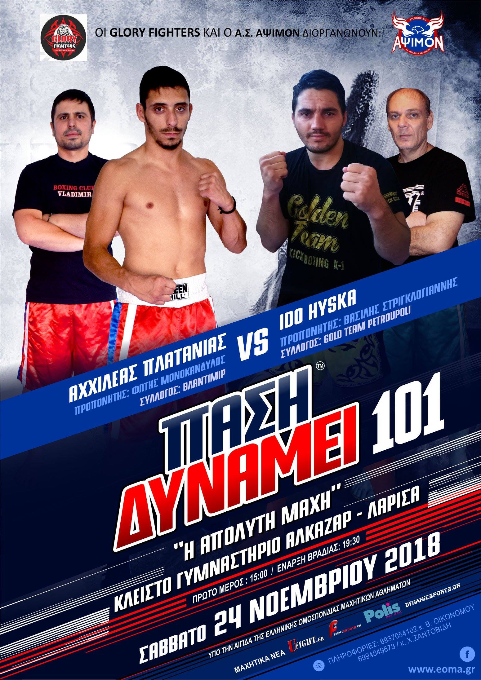ΠΛΑΤΑΝΙΑΣ vs HYSKA - Polis Magazino