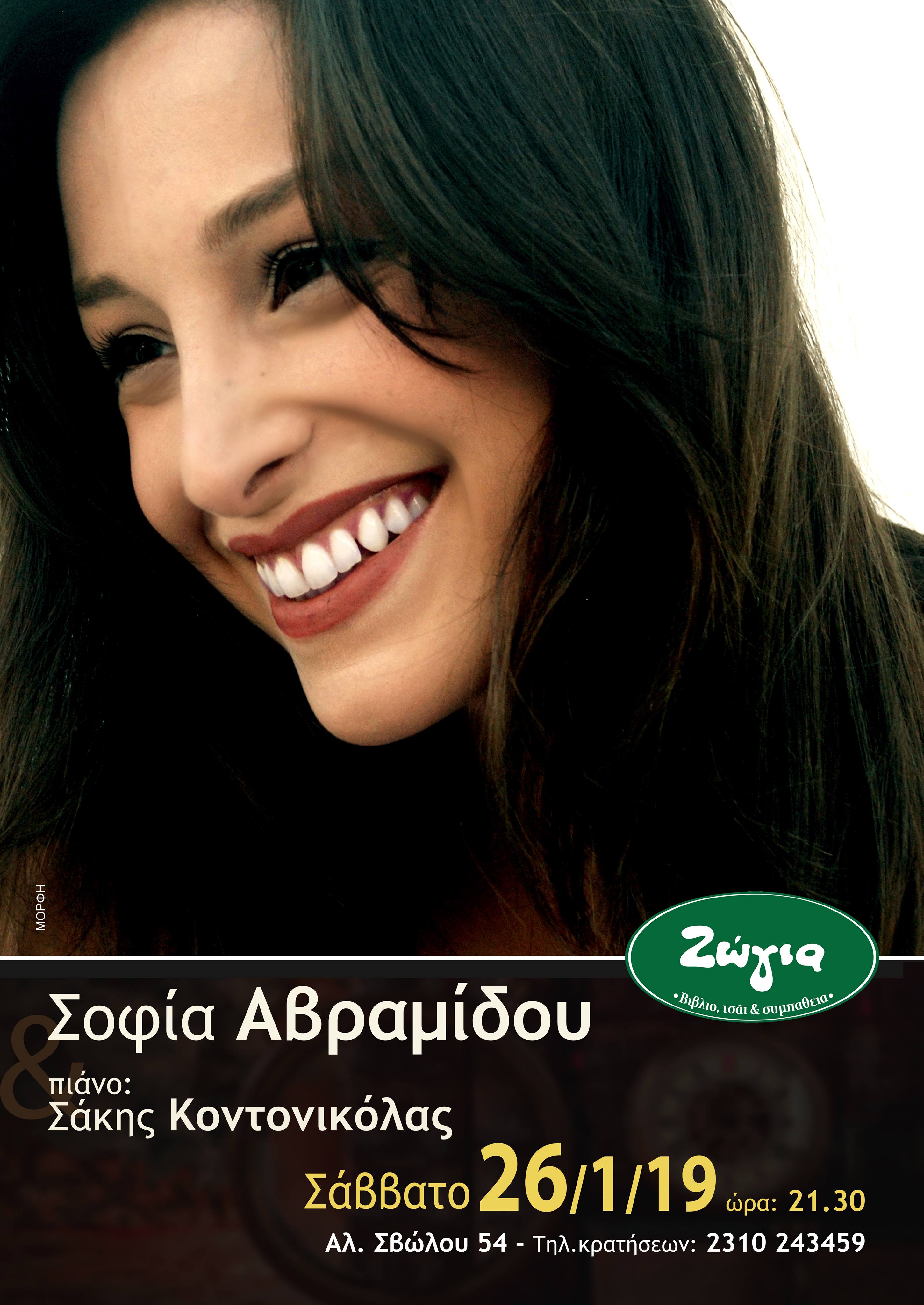 Σοφία Αβραμίδου Live - Polis Magazino