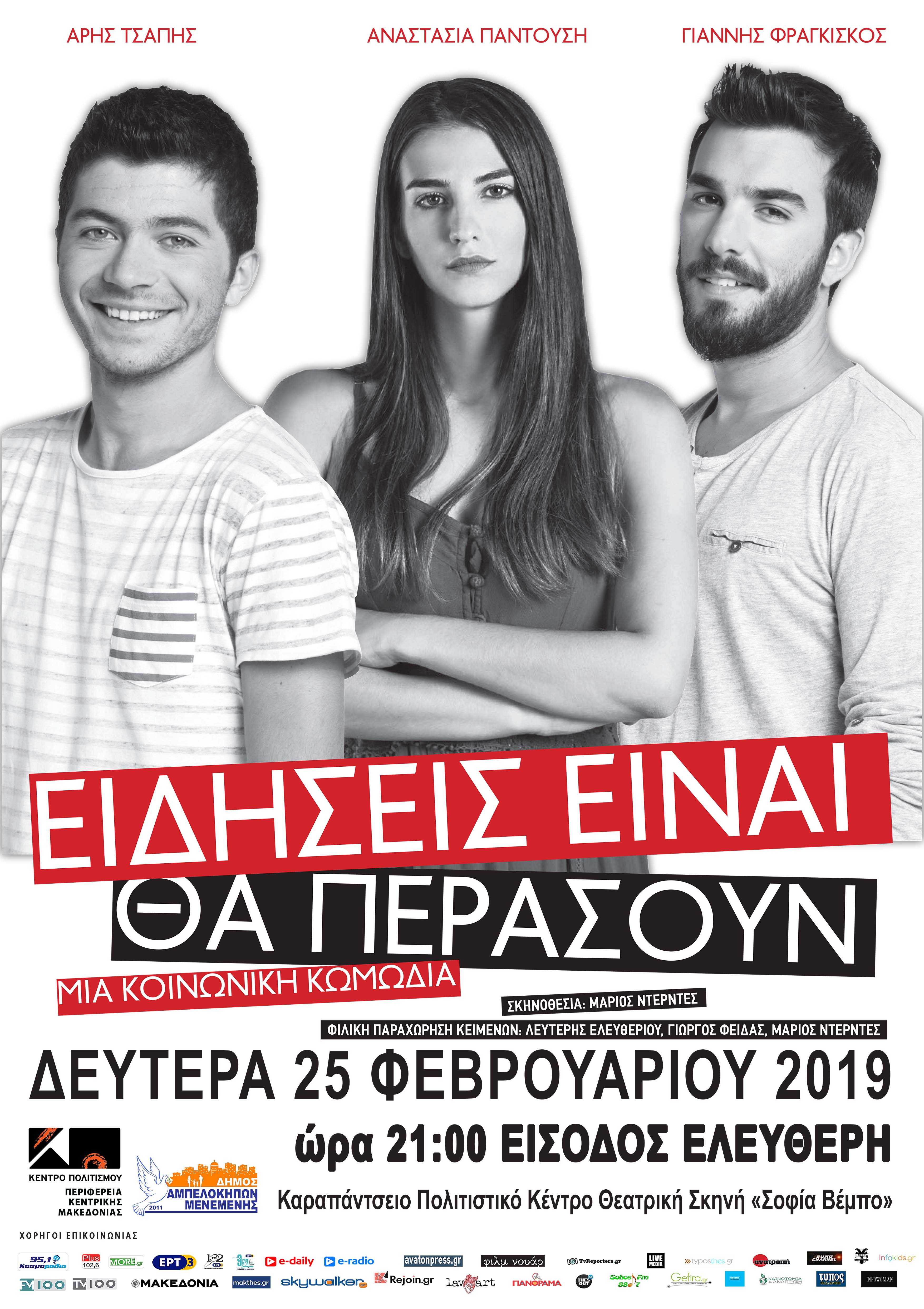 ΕΙΔΗΣΕΙΣ ΕΙΝΑΙ… ΘΑ ΠΕΡΑΣΟΥΝ - Polis Magazino