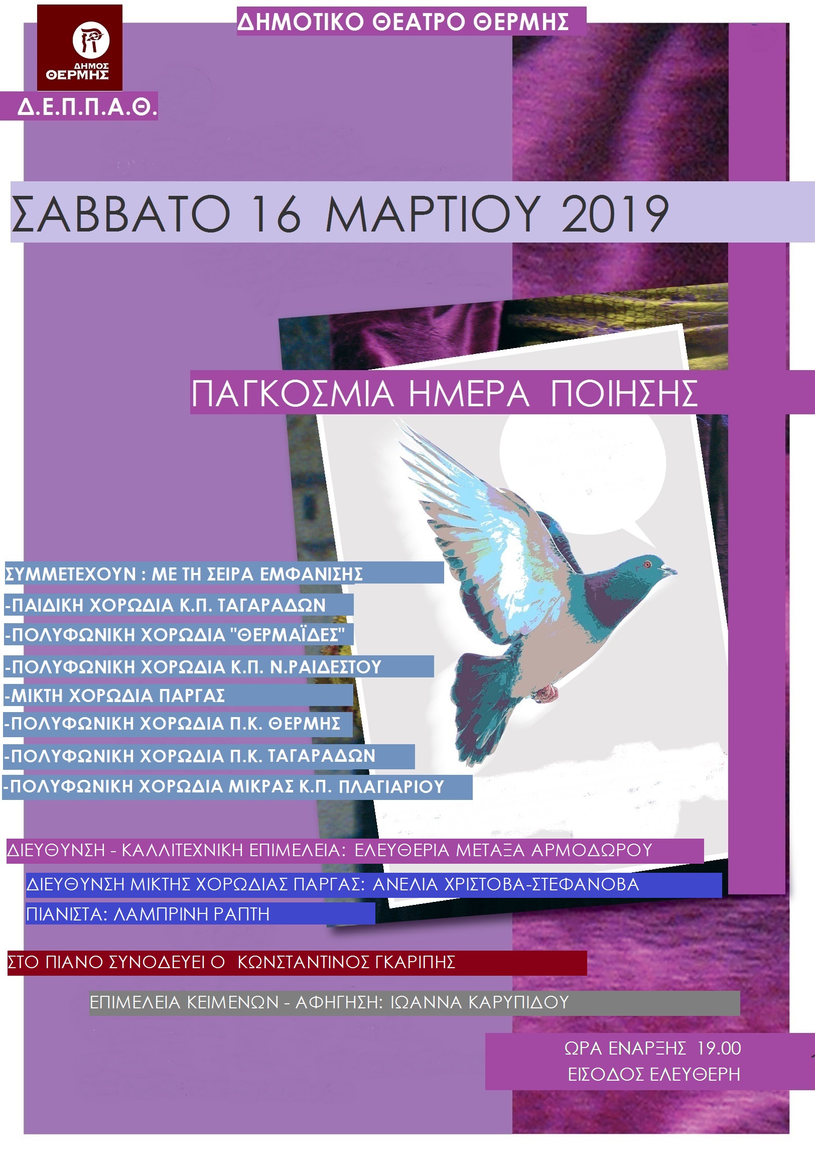 ΔΗΜΟΤΙΚΟ ΘΕΑΤΡΟ ΘΕΡΜΗΣ - Polis Magazino