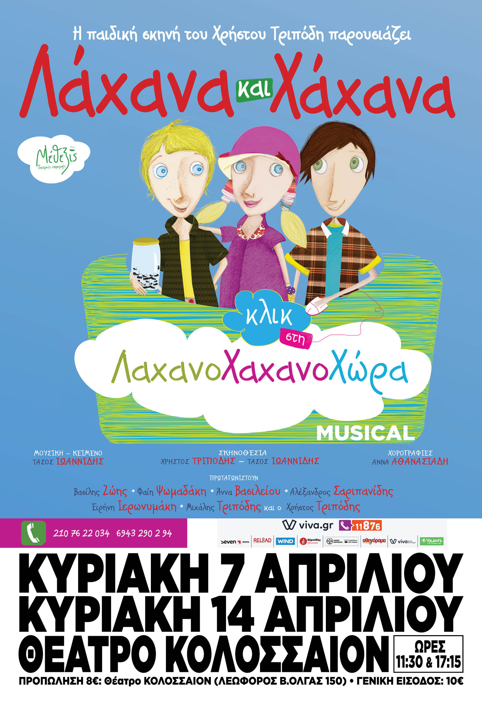ΛΑΧΑΝΑ ΚΑΙ ΧΑΧΑΝΑ - Polis Magazino