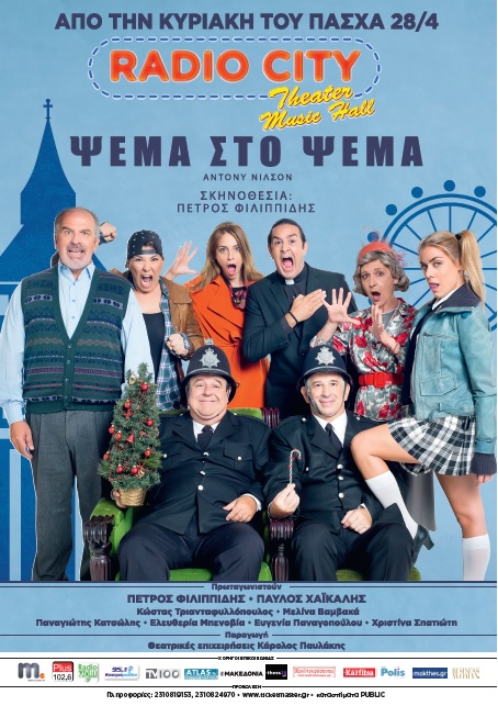 ΨΕΜΑ ΣΤΟ ΨΕΜΑ του Άντονυ Νίλσον - Polis Magazino