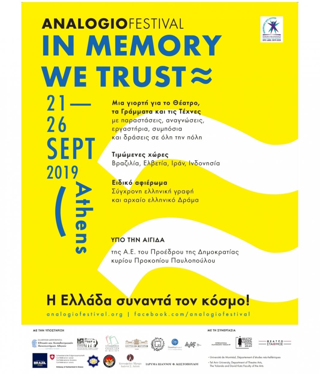 ΔΙΕΘΝΕΣ ΦΕΣΤΙΒΑΛ ΑΝΑΛΟΓΙΟ 2019 - Polis Magazino