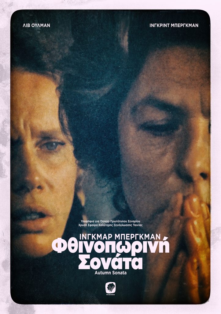 ΦΘΙΝΟΠΩΡΙΝΗ ΣΟΝΑΤΑ - Polis Magazino