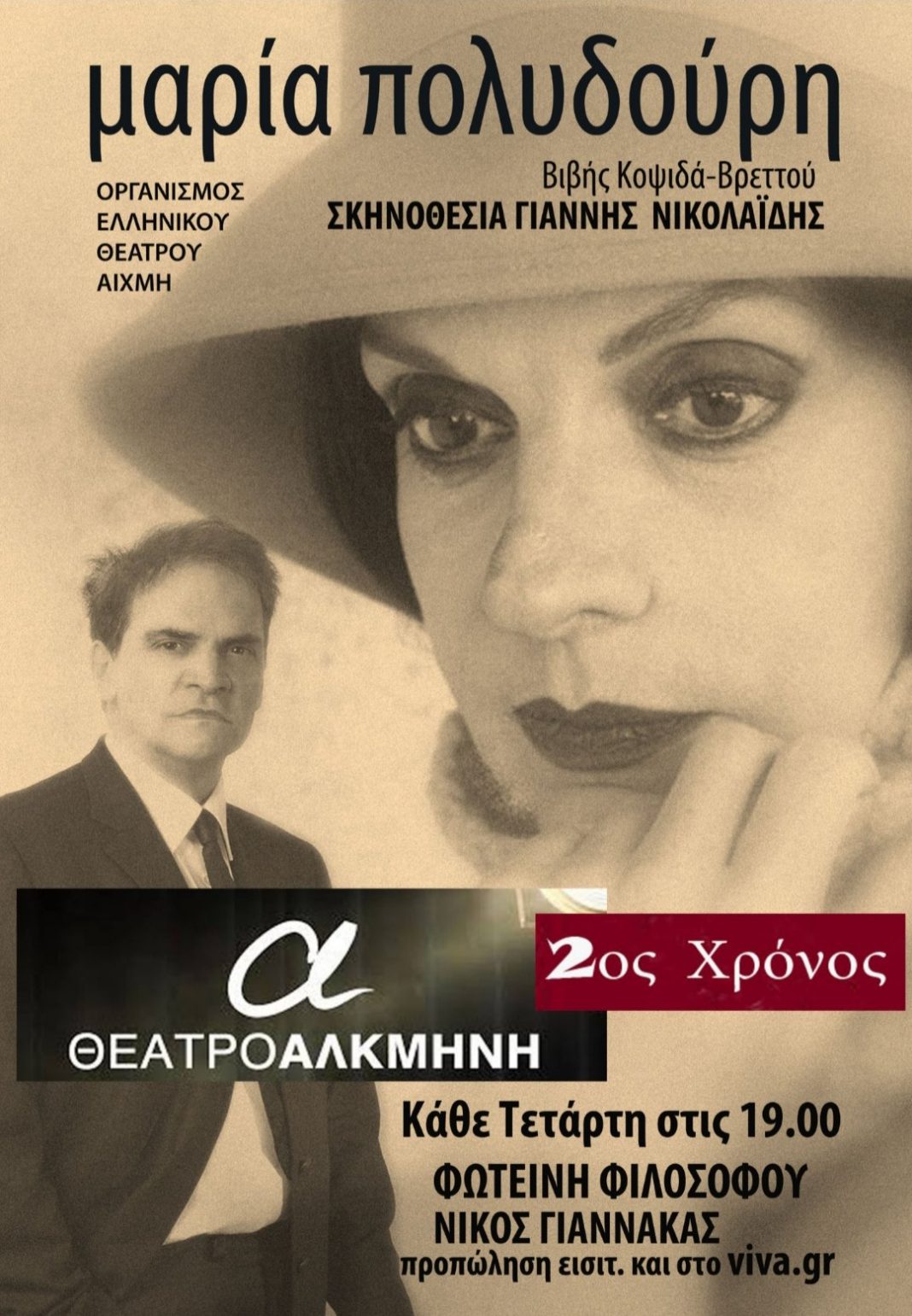 «ΜΑΡΙΑ ΠΟΛΥΔΟΥΡΗ» - Polis Magazino