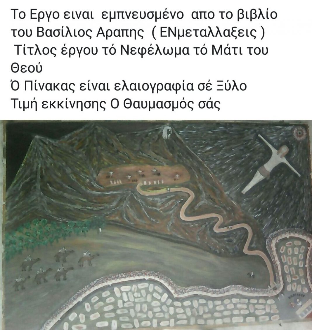Ασημιανακης Ζαχαριας: "Η ζωγραφικη για εμενα οπως και η γλυπτικη ειναι ...