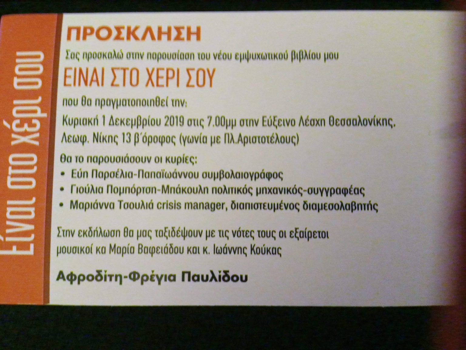 "ΕΙΝΑΙ ΣΤΟ ΧΕΡΙ ΣΟΥ" - Polis Magazino