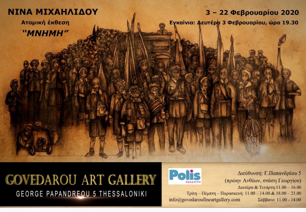 Η Αλήθεια και το Ψέμα - Polis Magazino