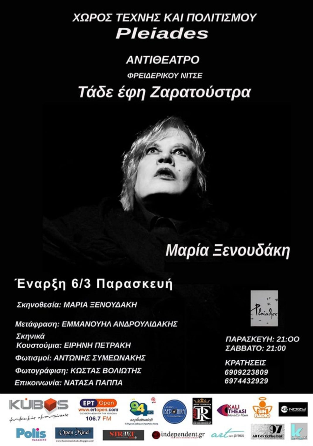 «Τάδε έφη Ζαρατούστρα» του ΦΡΕΙΔΕΡΙΚΟΥ ΝΙΤΣΕ - Polis Magazino