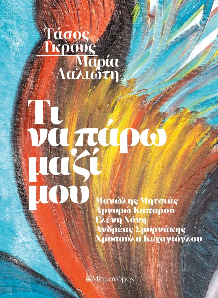 Η "Πνοή του ανέμου" είναι το νέο single του Βασίλη Πάντσιου! - Polis ...