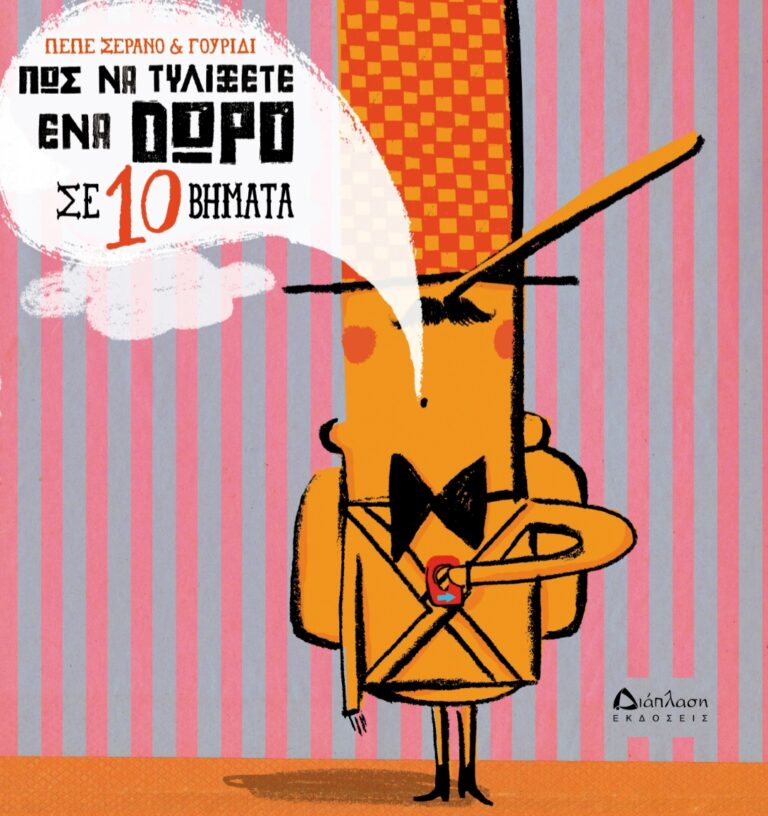 Απονομή από την ΕΕΛ Τιμητικού Διπλώματος και Μεταλλείου Γρηγορίου ...