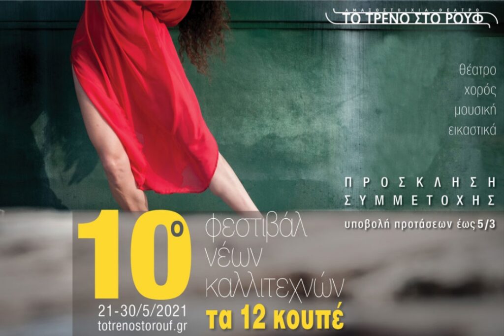 Εγκαίνια έκθεσης "Προσωπογραφίες, Performance και Αφιερώσεις στον Κώστα ...