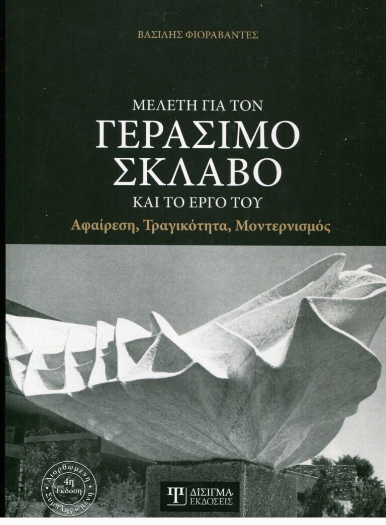 "Παραπέρα" Ποιητική συλλογή του Νίκου Δροσάκη από τις εκδόσεις Κέδρος ...