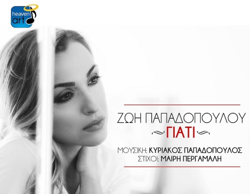 Φίλιππος Αντζουλίνο: «Το καλοκαίρι μου είσαι εσύ» - Polis Magazino
