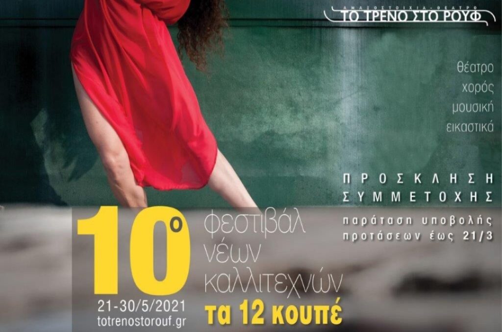 ΠΑΣΧΑΛΗΣ live: "The Party Goes On" - Polis Magazino