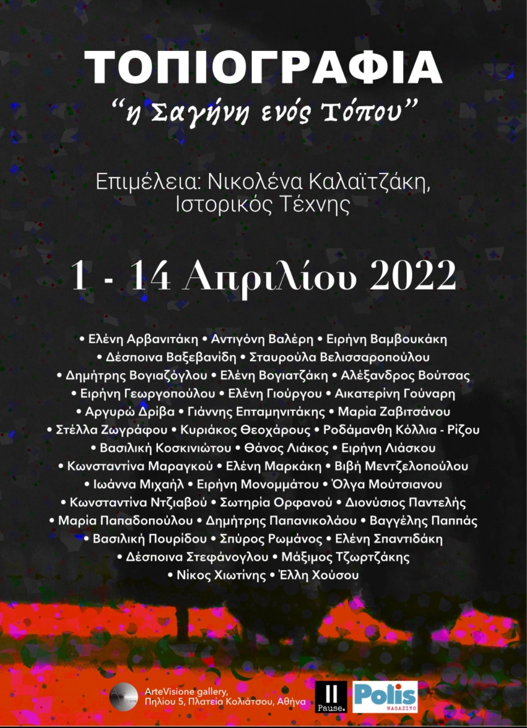 Η Έλλη Χούσου Μωραΐτη συμμετέχει στην εικαστική έκθεση «ΤΟΠΙΟΓΡΑΦΙΑ: η ...