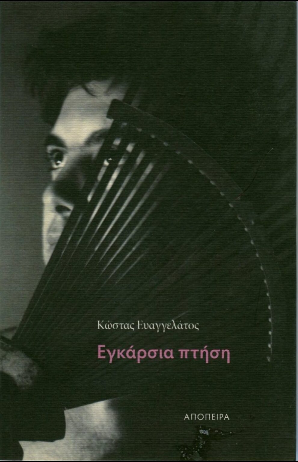 Ο Κώστας Ευαγγελάτος και η Εγκάρσια Πτήση του στον κόσμο - Polis Magazino