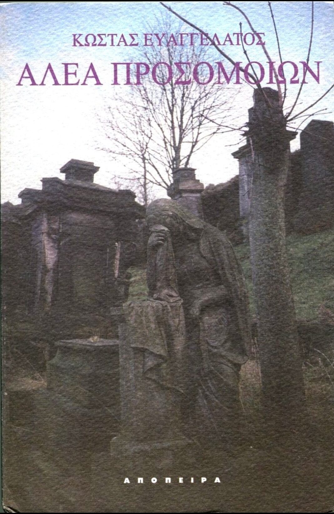 Ο Κώστας Ευαγγελάτος και η Εγκάρσια Πτήση του στον κόσμο - Polis Magazino