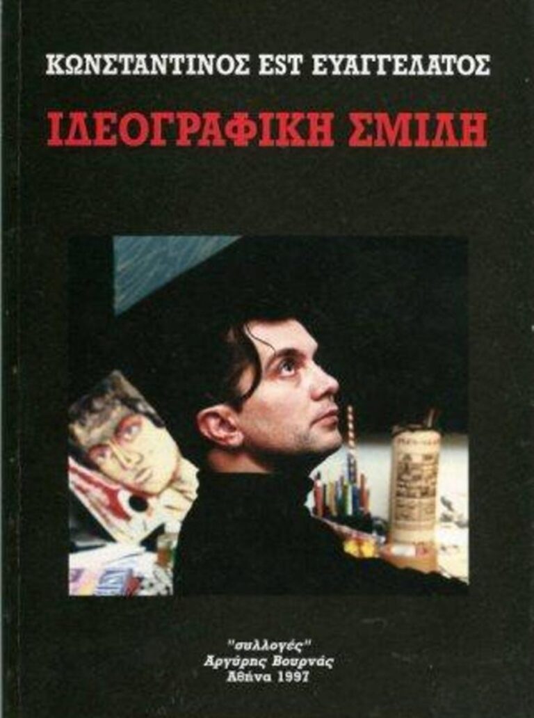 Ο Κώστας Ευαγγελάτος και η Εγκάρσια Πτήση του στον κόσμο - Polis Magazino