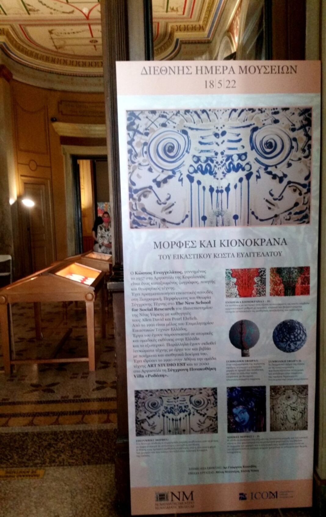 Έκθεση ζωγραφικής με "Μορφές και Κιονόκρανα" του Κώστα Ευαγγελάτου στο ...