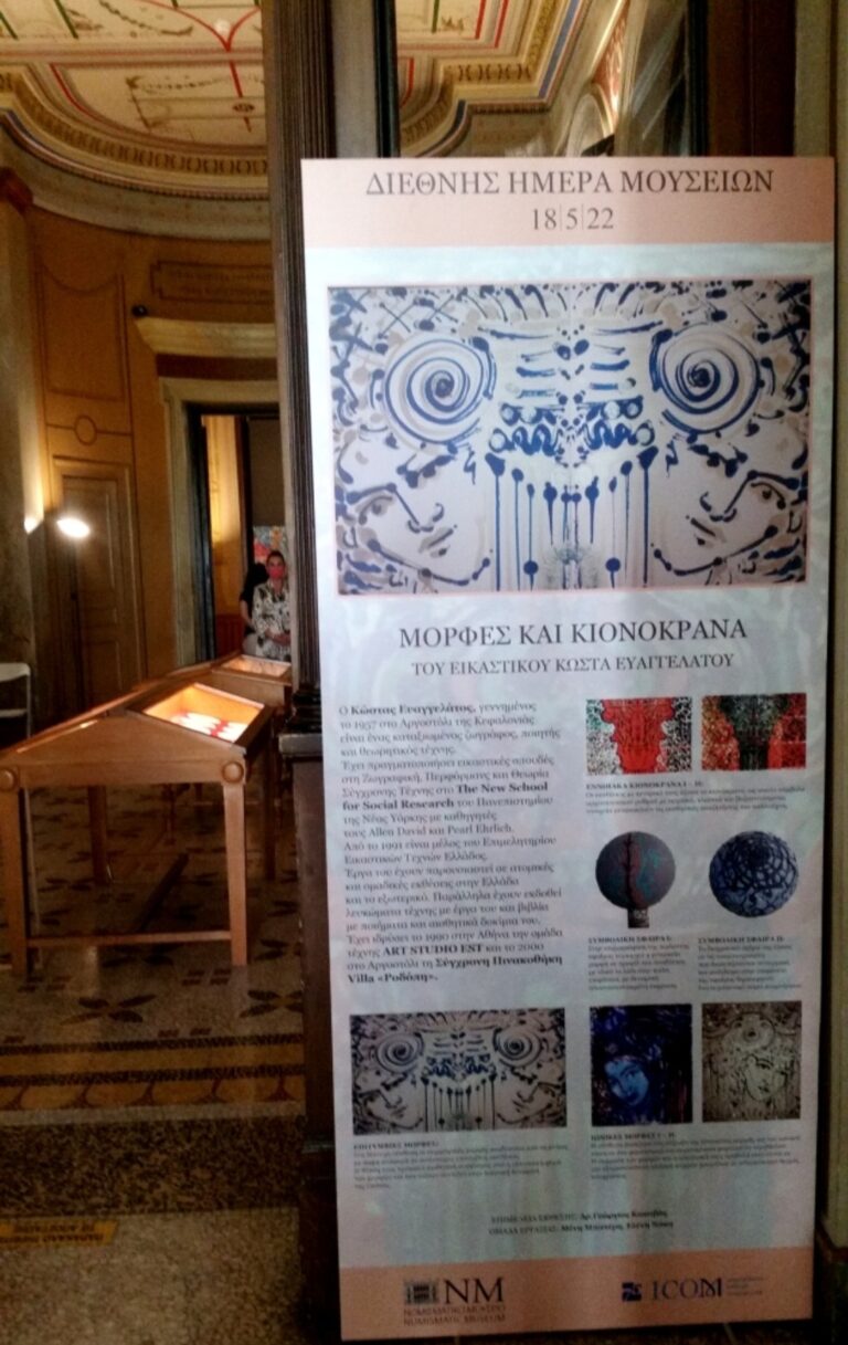Έκθεση ζωγραφικής με "Μορφές και Κιονόκρανα" του Κώστα Ευαγγελάτου στο ...