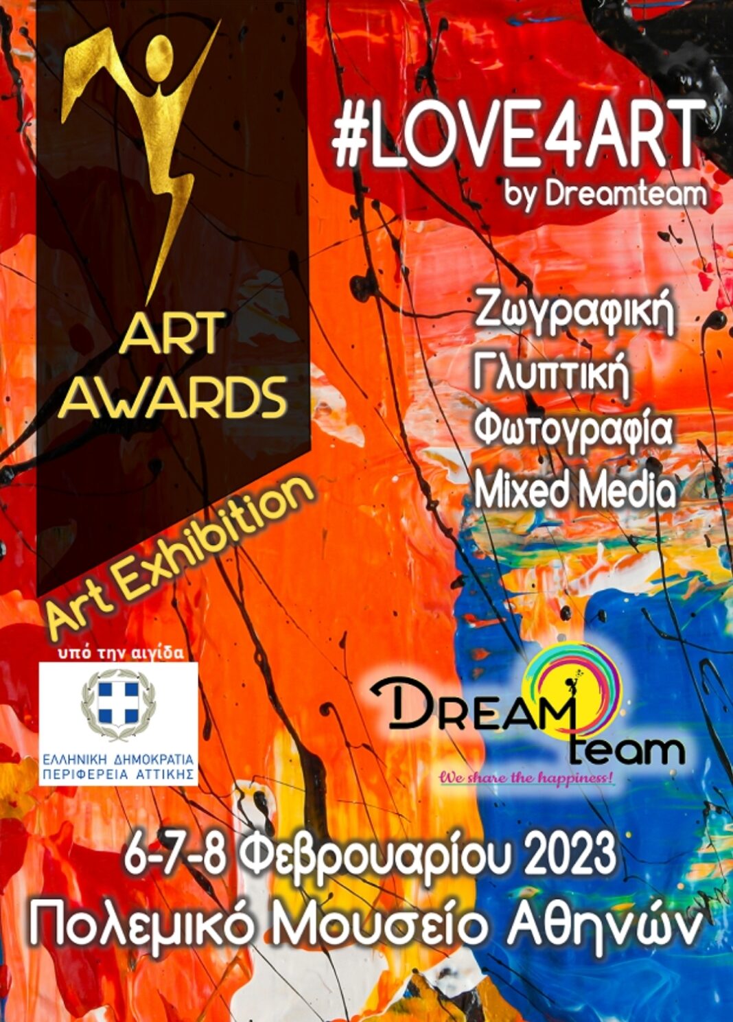 Ο Κώστας Ευαγγελάτος στην κριτική επιτροπή των Art Awards της Dreamteam ...