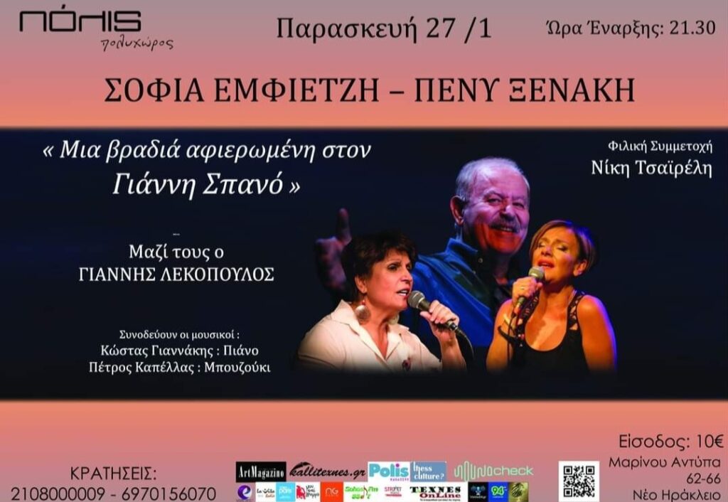 Η Αλήθεια και το Ψέμα - Polis Magazino