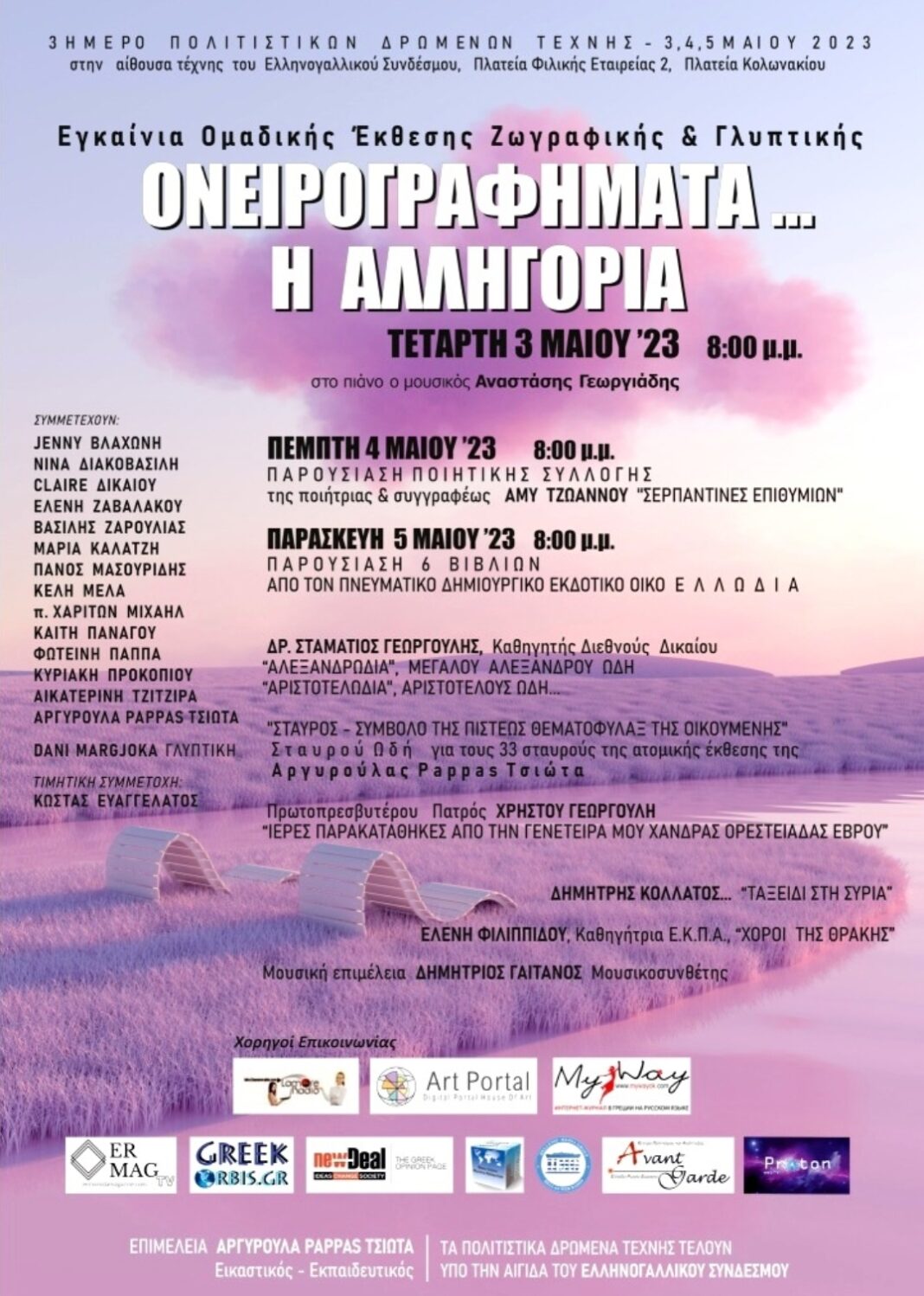 Ο Κώστας Ευαγγελάτος συμμετέχει με ζωγραφικά έργα του, ως τιμώμενος ...