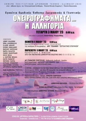 Ο Κώστας Ευαγγελάτος συμμετέχει με ζωγραφικά έργα του, ως τιμώμενος ...