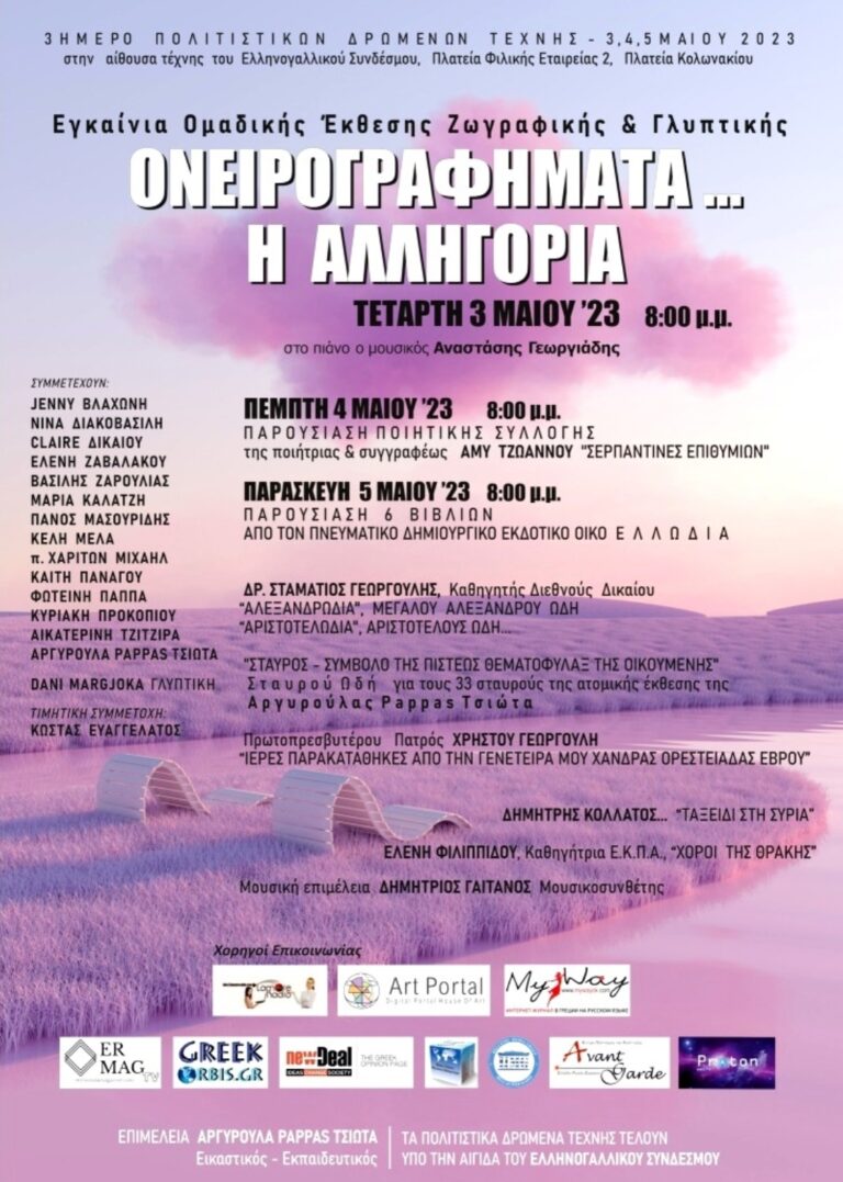Ο Κώστας Ευαγγελάτος συμμετέχει με ζωγραφικά έργα του, ως τιμώμενος ...