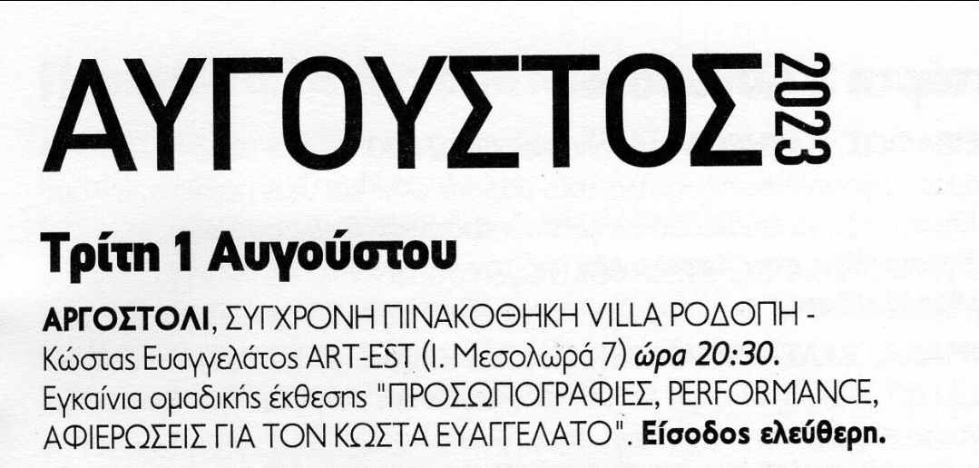 Εγκαίνια έκθεσης "Προσωπογραφίες, Performance και Αφιερώσεις στον Κώστα ...
