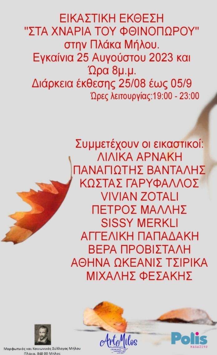 Η Λιλίκα Αρνάκη συμμετέχει στην εικαστική έκθεση «στα χνάρια του ...