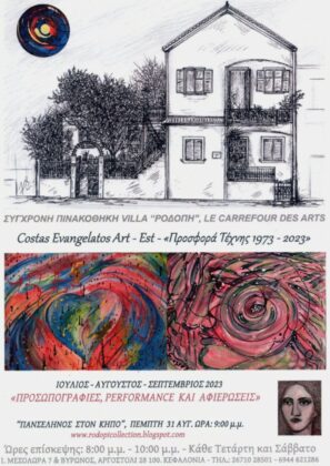 "Αναδρομική έκθεση ζωγραφικής του Κώστα Ευαγγελάτου" και "Πανσέληνος ...