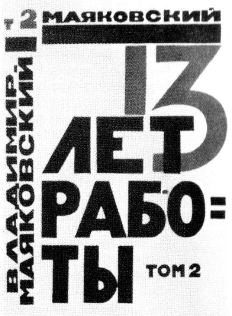 Η Ρώσικη Εικαστική Πρωτοπορία και ο Επαναστάτης ΒΛΑΝΤΙΜΙΡ ΜΑΓΙΑΚΟΦΣΚΙ ...