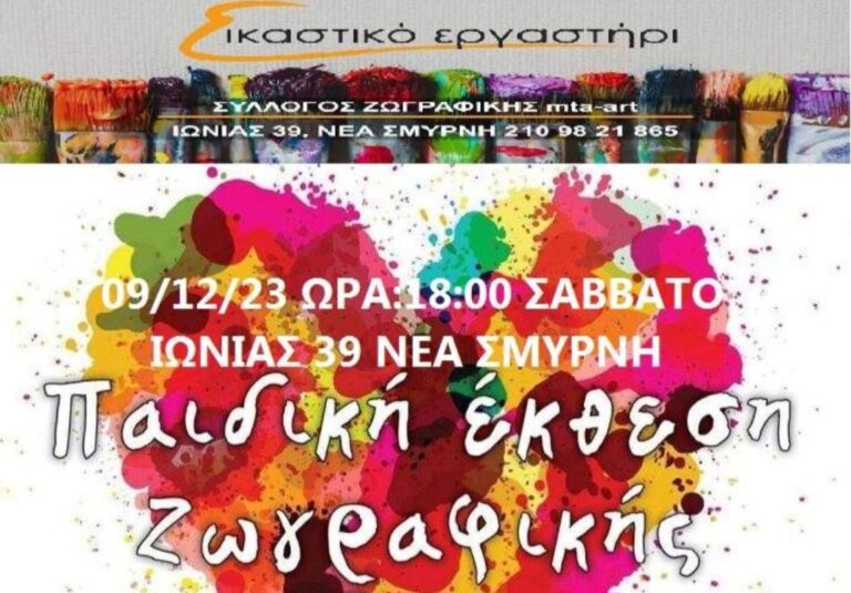 Παιδική και Εφηβική έκθεση ζωγραφικής - Polis Magazino