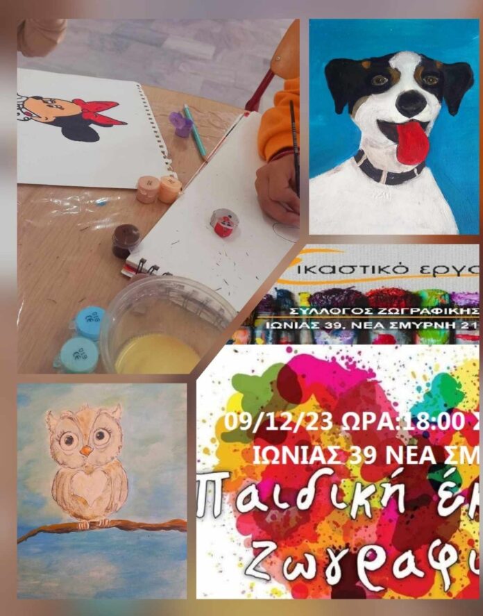 Παιδική και Εφηβική έκθεση ζωγραφικής - Polis Magazino