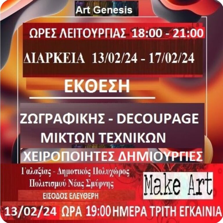"Χρωματίζοντας τη Ζωή μου" Κοπή πίτας και έκθεση ζωγραφικής - μικτών ...