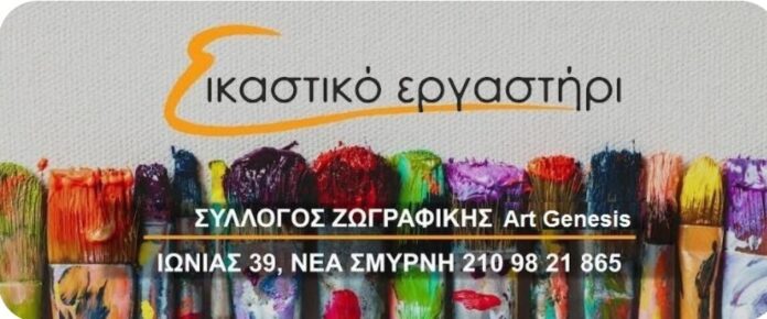 "Χρωματίζοντας τη Ζωή μου" Κοπή πίτας και έκθεση ζωγραφικής - μικτών ...